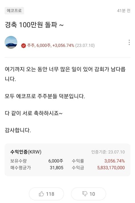 100만원 고지 밟은 황제주에코프로로 60억 벌었다 수익인증 쇄도 파이낸셜뉴스