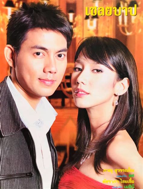 คนรักละครเก่า เชลยบาป อู ภาณุ อั้ม พัชราภา ช่อง7 ปี2548