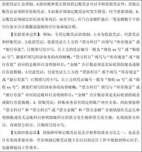 记账凭证实训报告八篇 范文118