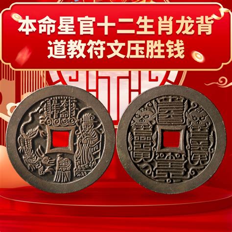 尊享特惠玄商2024甲辰龙年祈福压胜钱 玄商拍客 商城 玄商拍卖