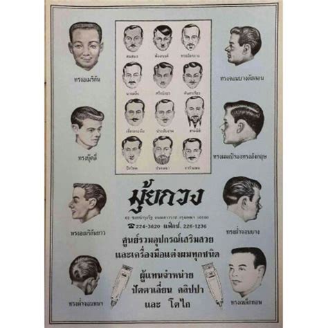 โปสเตอร์ทรงผมร้านมุ้ยกวง งานเก่าแท้ ส่งฟรีไม่ต้องใช้โค๊ดค่ะ Shopee Thailand