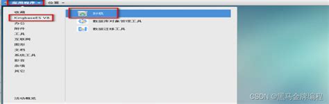 人大金仓数据库安装与卸载篇卸载kingbase Csdn博客 人大金仓数据库安装与卸载篇卸载kingbase Csdn博客