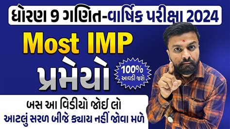 Maths Most Imp પ્રમેયો Std 9 Varshik Pariksha 2024 Dhoran 9 Ganit Imp Pramey Gujarat Board