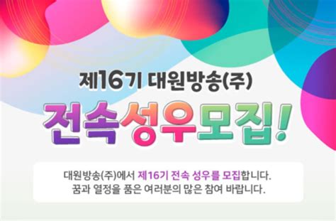 2025년 대원방송 16기 전속 성우 공채 대본 살펴보기 네이버 블로그
