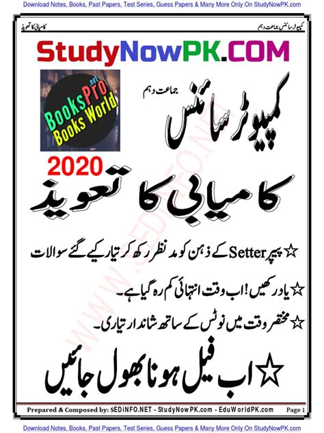 10th Computer Guess Paper Urdu 2020 Pdf