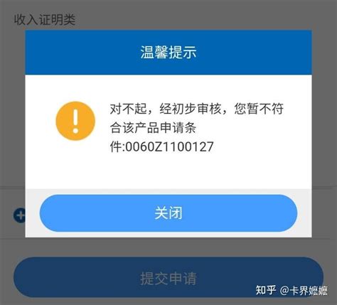 办卡被拒，显示暂不符合申请条件是什么原因？银行的发卡标准是什么？ 知乎