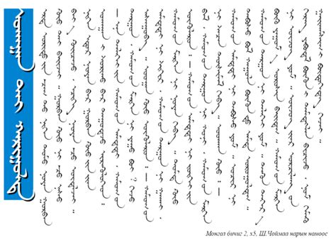 Монгол бичиг Mongolian Script Ухаантай хариулт