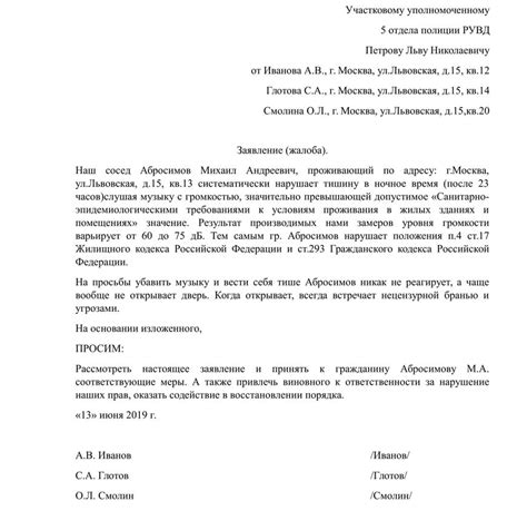 Заявление участковому на соседей коллективная жалоба образец 2025 в полицию как написать