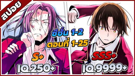 [สปอยอนิเมะ] ขอต้อนรับสู่ห้องเรียนนิยม เฉพาะยอดคน ซีซั่น1 2 ตอนที่ 1 25 👑🧠 Youtube