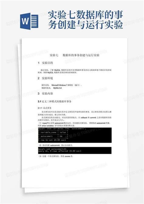 实验七数据库的事务创建与运行实验word模板下载编号qjkaxgrj熊猫办公 实验七数据库的事务创建与运行实验word模板下载编号qjkaxgrj熊猫办公