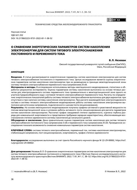 Pdf Comparison Of Energy Parameters Of Electric Storage Systems For Dc And Ac Traction Power
