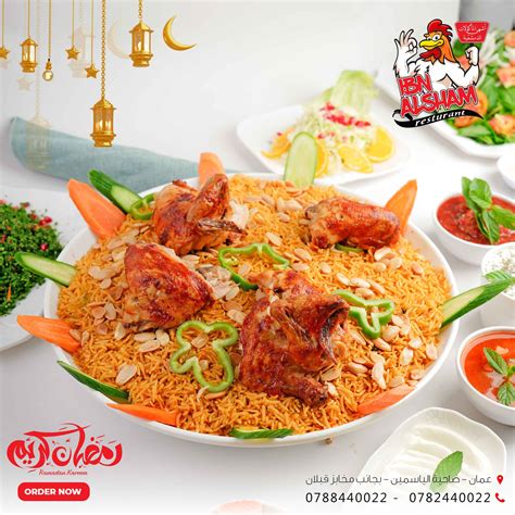 مطاعم ابن الشام Ibn Alsham