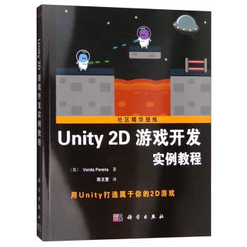 Unity D游戏开发实例教程配套源文件 拉家登舍 拉小登Excel