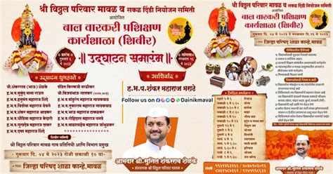 श्री विठ्ठल परिवार मावळ व सकळ दिंडी नियोजन समिती यांकडून कान्हे इथे बाल वारकरी प्रशिक्षण शिबिर