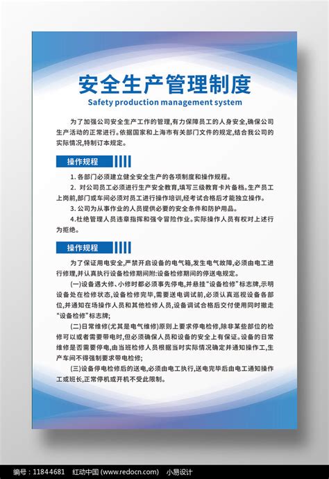 蓝色渐变线条安全生产制度海报图片下载红动中国