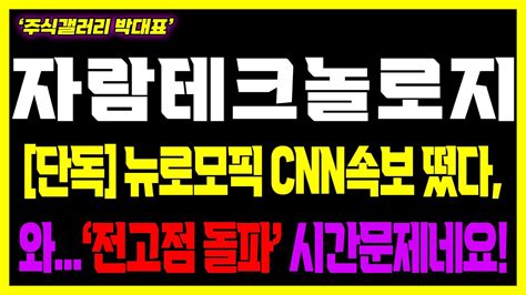 자람테크놀로지 초거대세력 11월 추가 매집 플랜 공개 충격적 매수 이유 공개자람테크놀로지 자람테크놀로지 주가전망 팹리스 Ai반도체 뉴로모픽반도체