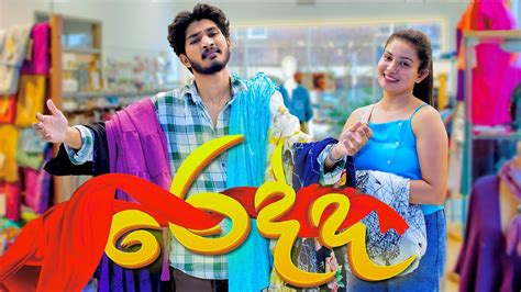 රෙද්ද Redda Iro Ft Ashi Frogdvlogs Youtube