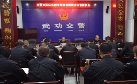 教育整顿｜武功交警召开队伍教育整顿查纠整改环节座谈会速成