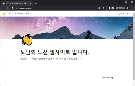 노션 Oopy로 5분 만에 나만의 웹사이트 만들기