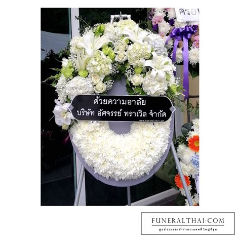 ️ ของชำร่วยงานศพ ️ ของชำร่วยงานฌาปนกิจศพ ️ ของที่ระลึกงานศพ ️ พวงหรีด ️ พวงหรีดดอกไม้สด ️