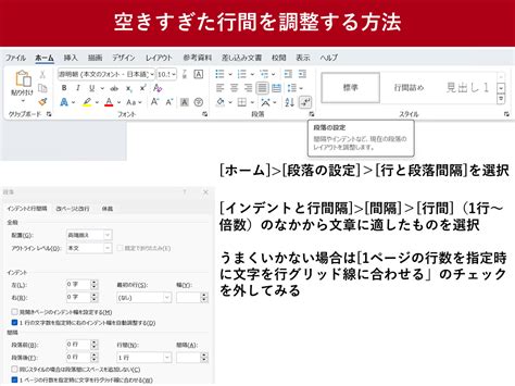 ワードで行間が空きすぎるときの対処法 狭くならないときはどうする？ ツギノジダイ