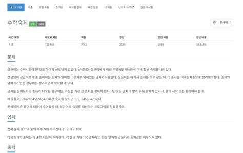 [백준2870 파이썬 python ] 수학숙제