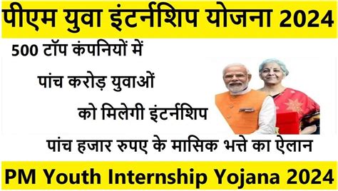 Pm Internship Yojana Program 2024 Apply Budget Scheme