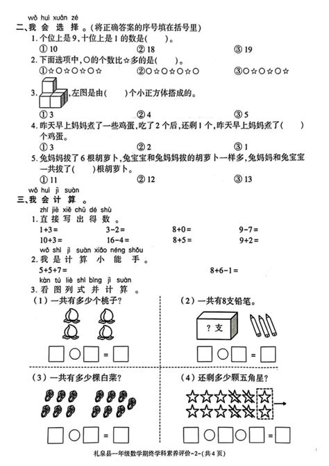 陕西省咸阳市礼泉县2022 2023学年第一学期一年级数学期终学科素养评价（期末考试）（pdf版无答案） 21世纪教育网 二一教育