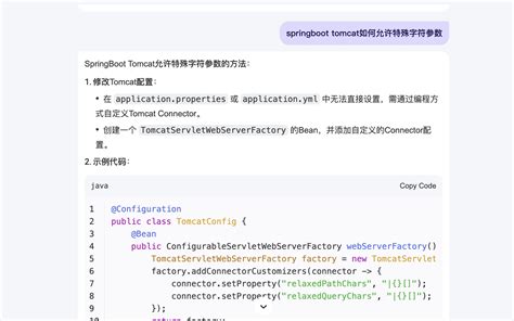 🧑‍💻 Springboot项目中设置tomcat允许特殊字符参数 胡萝虎的博客