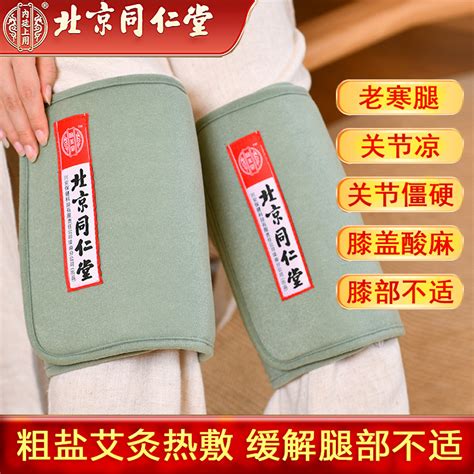 北京同仁堂海盐热敷包电加热艾叶护膝盖疼痛老寒腿艾灸理疗袋肩颈 虎窝淘