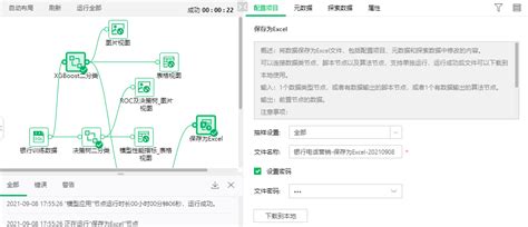 深度分析 实验功能使用 节点 导出 保存为excel