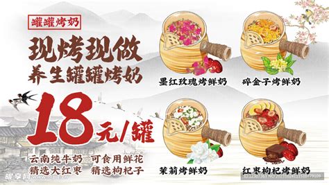 罐罐烤奶海报设计设计图 PSD分层素材 PSD分层素材 设计图库 昵图网
