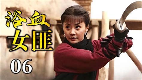 【抗战剧】《浴血女匪》06 善良姑娘突然变成女土匪走上革命道路，拿刀怒杀敌人 Youtube
