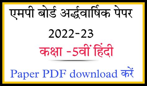 Mp Board 5th Class Ka Paper At Patty Armbruster Blog