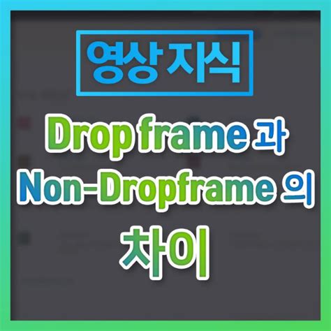 What Is The Difference Between Drop Frame And Non Drop Frame At Zane Pellot Blog