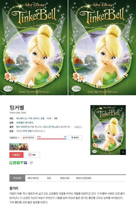 판타지모험 팅커벨1 마법의 요정마을 더빙 자막