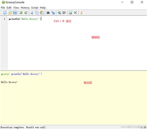 01 Groovy 简介及安装groovy编辑器 Csdn博客