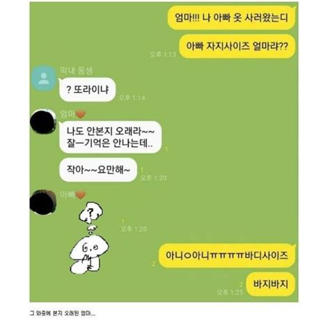 아빠 쥬지 사이즈 얼마더라