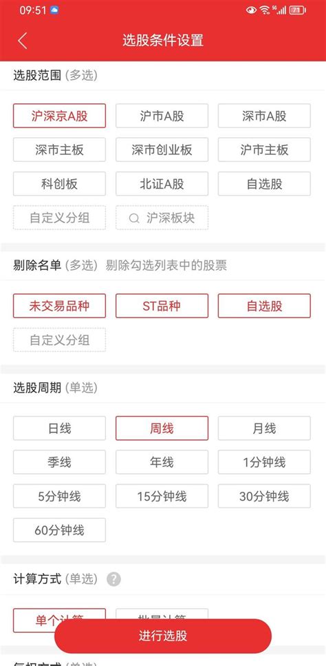 如何用通达信app公式选股 知乎