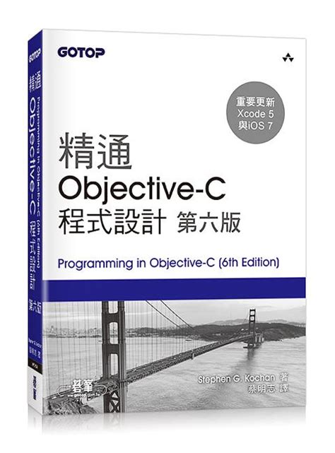 精通objective C程式設計 第6版 誠品線上