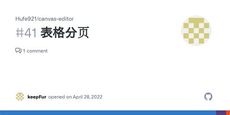 表格分页 Issue Hufe canvas editor GitHub