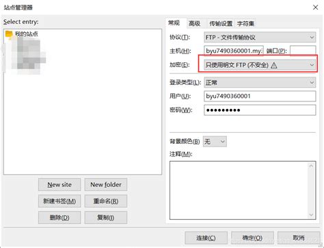Filezilla连接虚拟主机的ftp服务器失败，提示auth Tls解决方法 天翼云