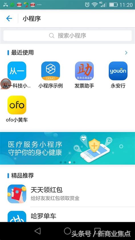 支付寶小程序也來了！馬雲和馬化騰真是兄弟！ 每日頭條