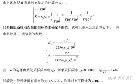 【永磁同步电机】磁场定向控制（foc）转速环pi调节器参数整定 知乎