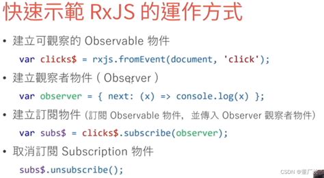 RXJS通过实例DEMO来直观理解RXJS的运作方式 rxjs demo CSDN博客