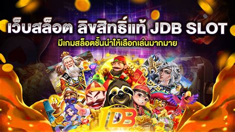 เว็บสล็อต ลิขสิทธิ์แท้ Jdb Slot ค่ายเกมสุดฮิตมาแรงอันดับ 1