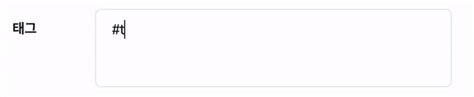 [vue js] 해시태그 기능