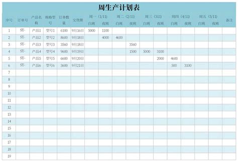 蓝色周生产计划表excel模板 完美办公