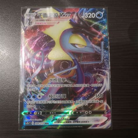巧雨寶可夢卡牌中文版PTCG 千面避役Vmax RRR 蝦皮購物