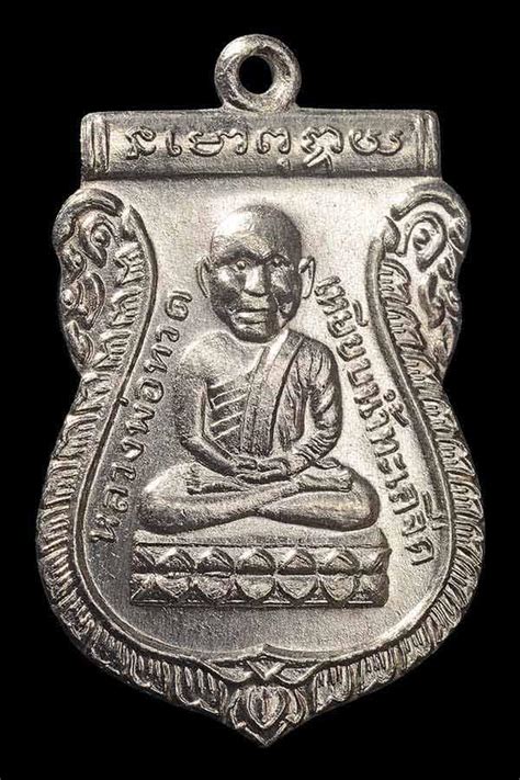 อาจารย์นอง วัดทรายขาว เหรียญหัวโต หลวงพ่อทวด อาจารย์นอง รุ่นแรก ปี